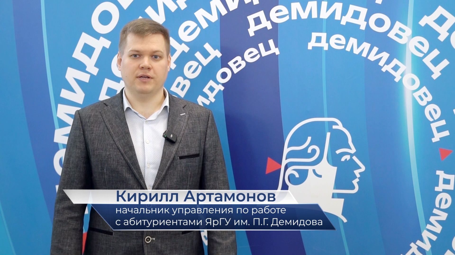 Кирилл Артамонов – про День открытых дверей в ЯрГУ