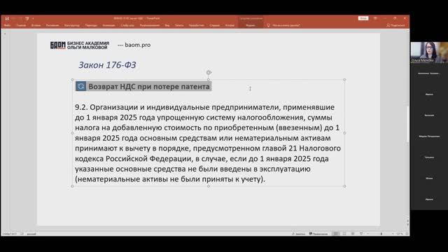 НДС 2026: потеря патента и переходный период