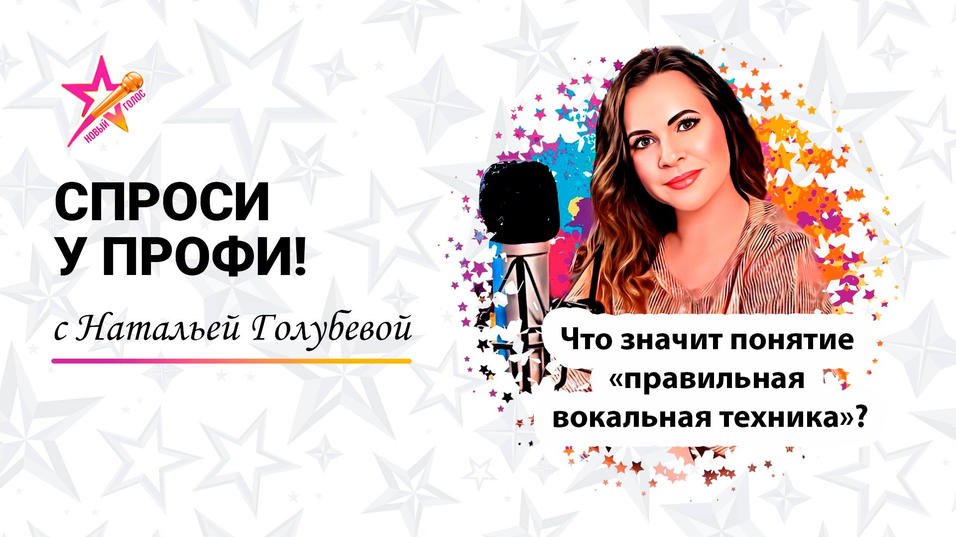 Что значит понятие "вокальная техника"?