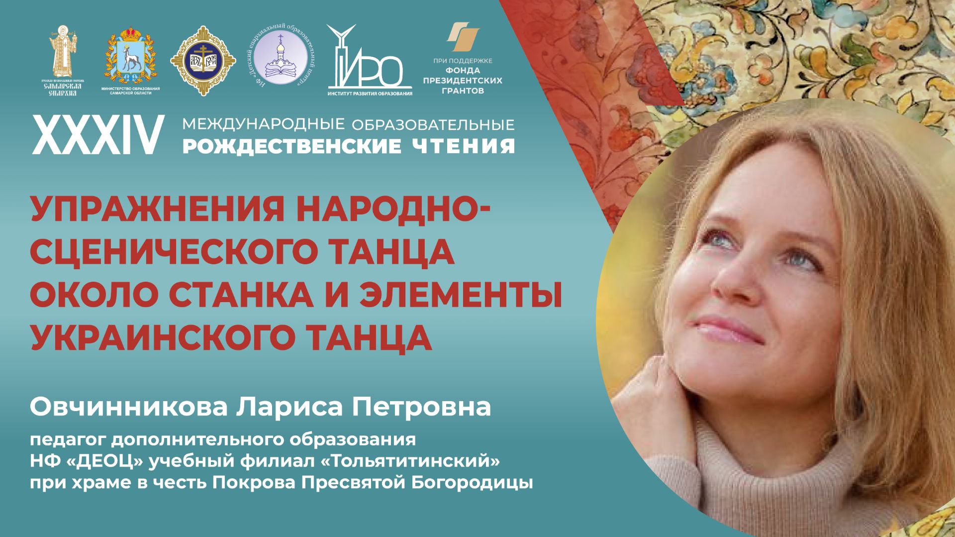 Упражнения народно-сценического танца около станка и элементы украинского танца