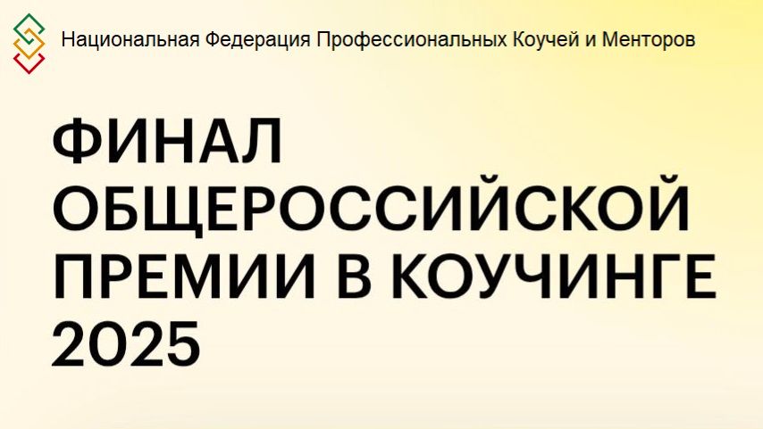 Демо сессия - Финал премии НФПКМ 2025