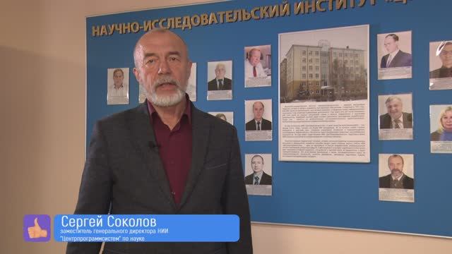 НИИ Центрпрограммсистем