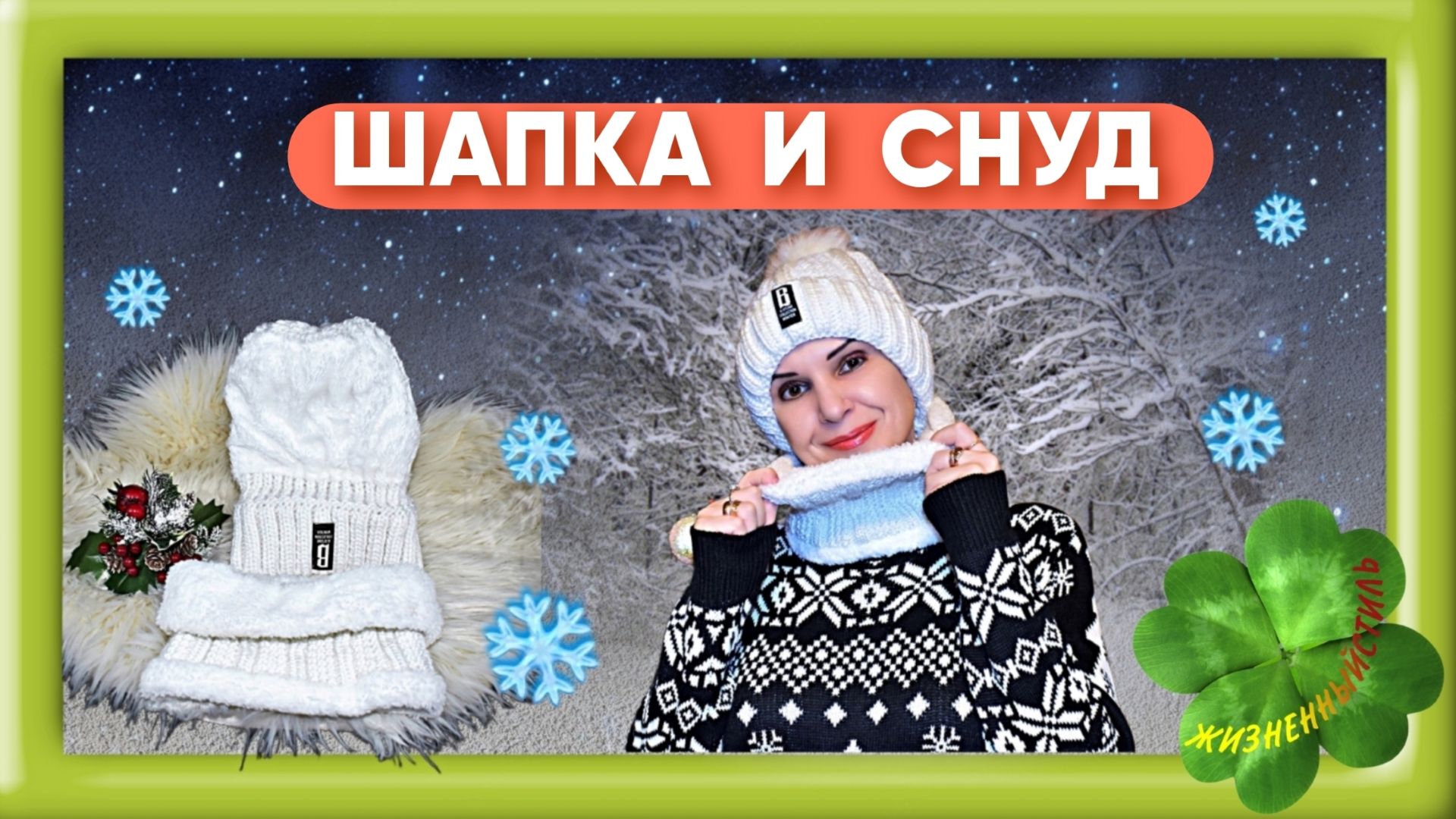 ШАПКА + СНУД с люрексом Арт: ALI1785165647