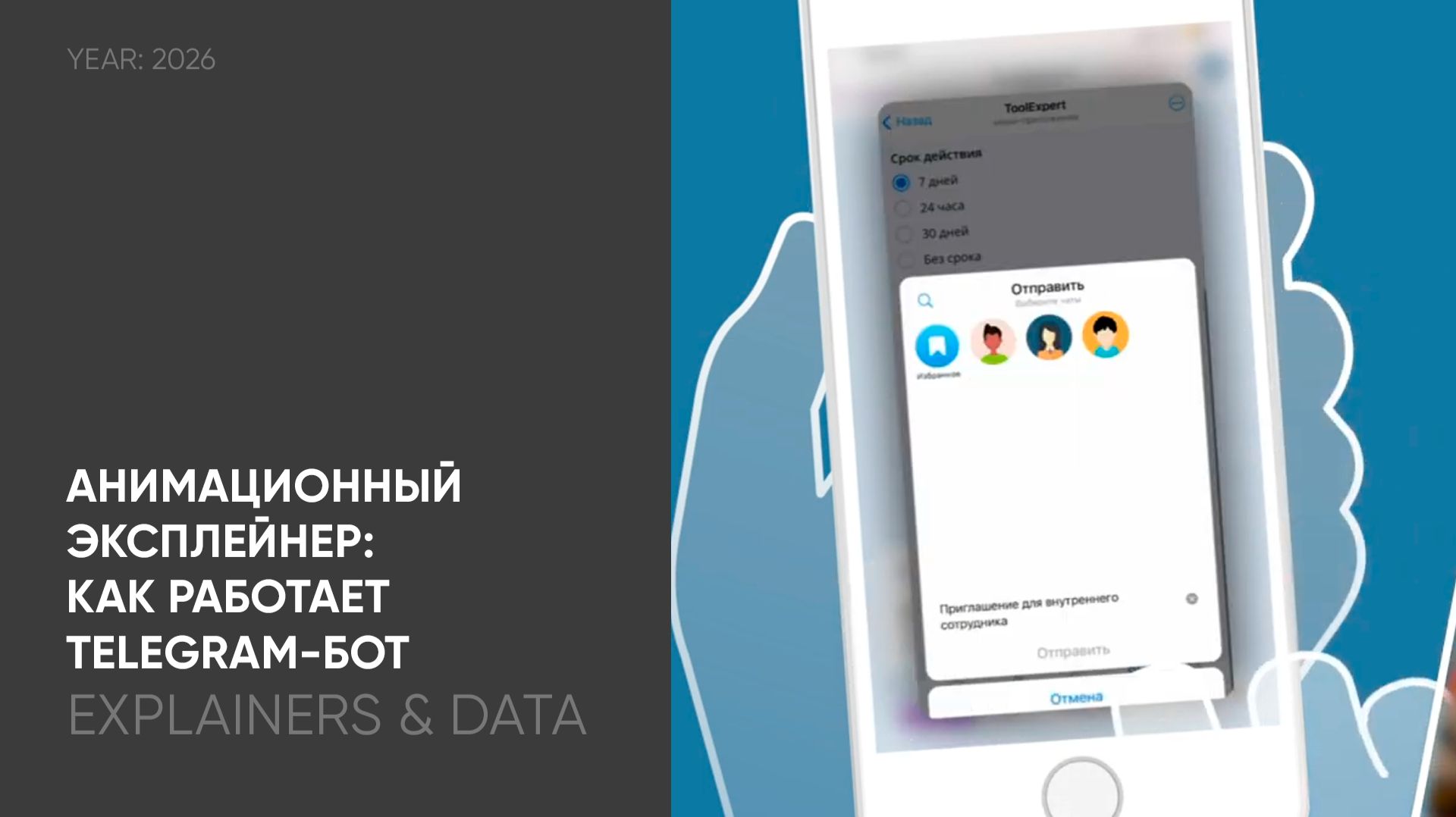 Анимационный эксплейнер: Как работает Telegram-бот