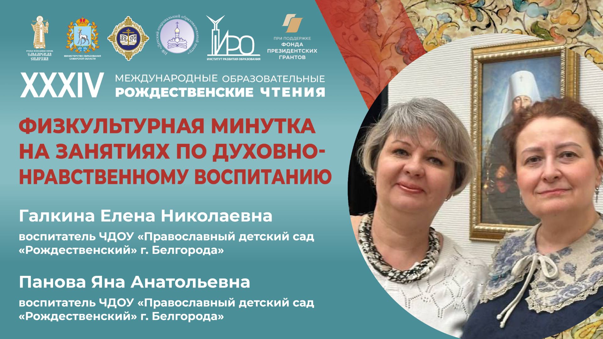 Физкультурная минутка на занятиях по духовно - нравственному воспитанию