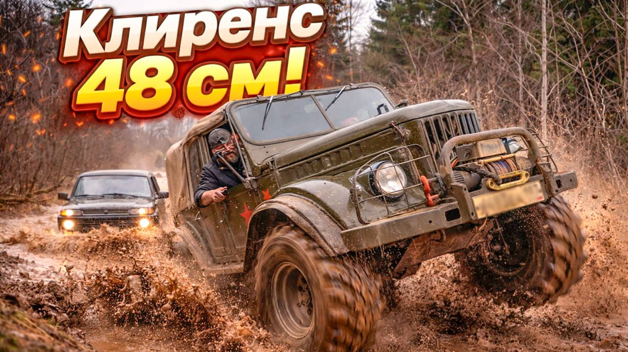 ЛЮТЫЙ ГАЗ-69 РАЗОРВАЛ УАЗЫ И НИВЫ! Кто тут батя на бездорожье?