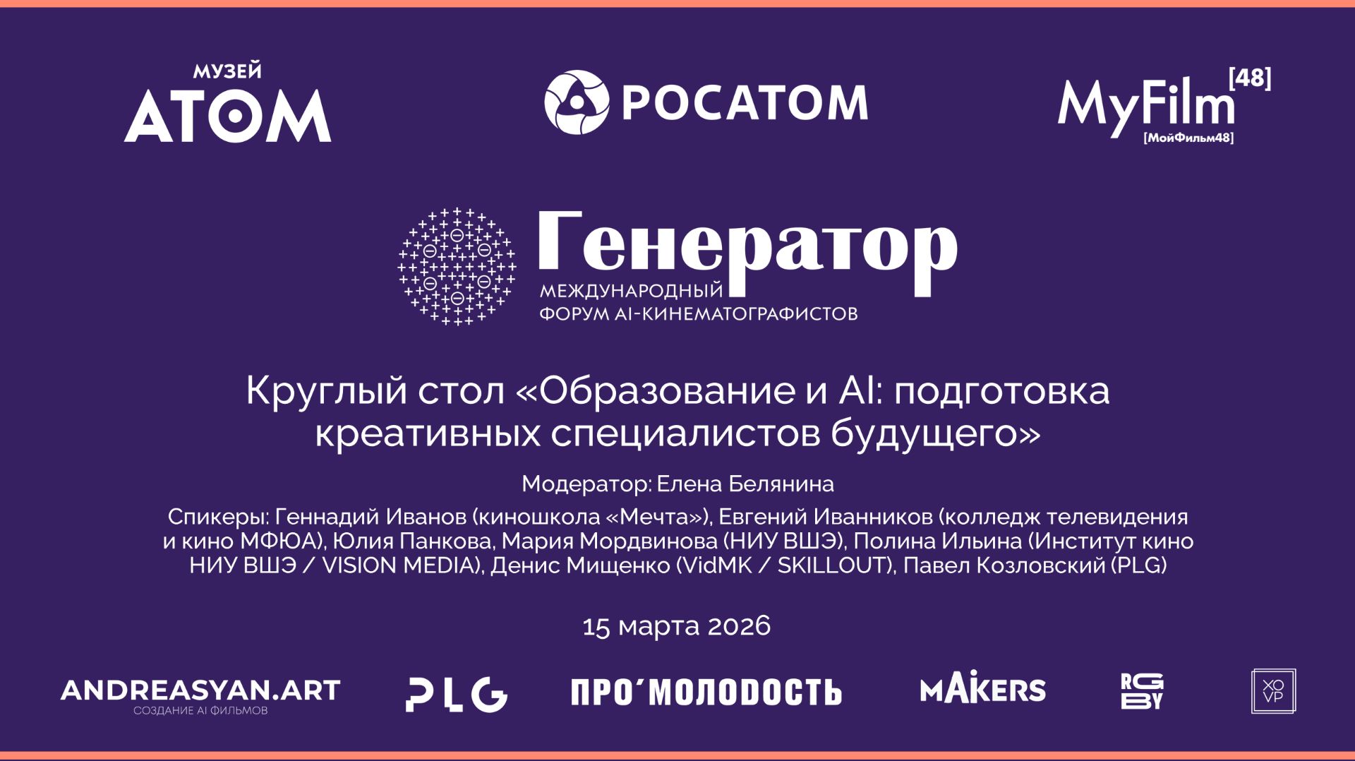 Фойе: Круглый стол «Образование и AI: подготовка креативных специалистов будущего»