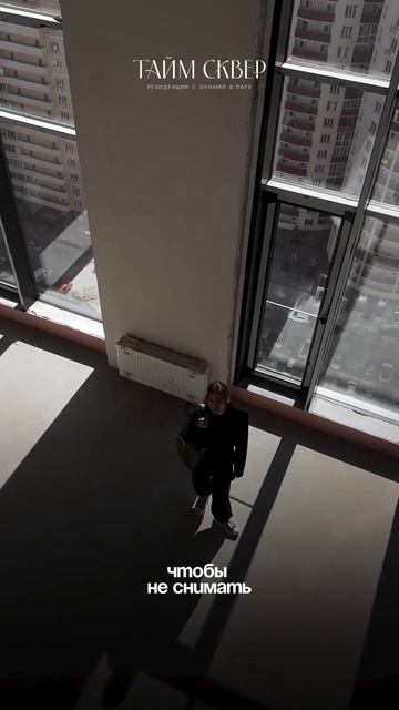 Хай-флэты в ЖК «Тайм Сквер»