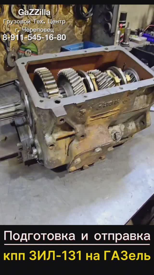 На ГАЗель: свап-комплекты кпп ЗИЛ-131
