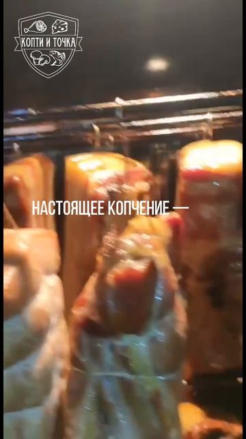 Коптильная камера горячего и холодного копчения