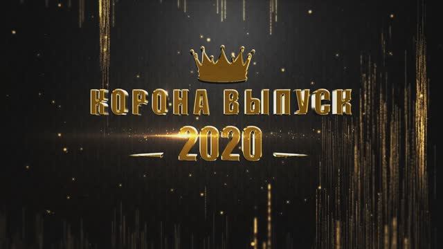 Выпускной 2020 школа 47