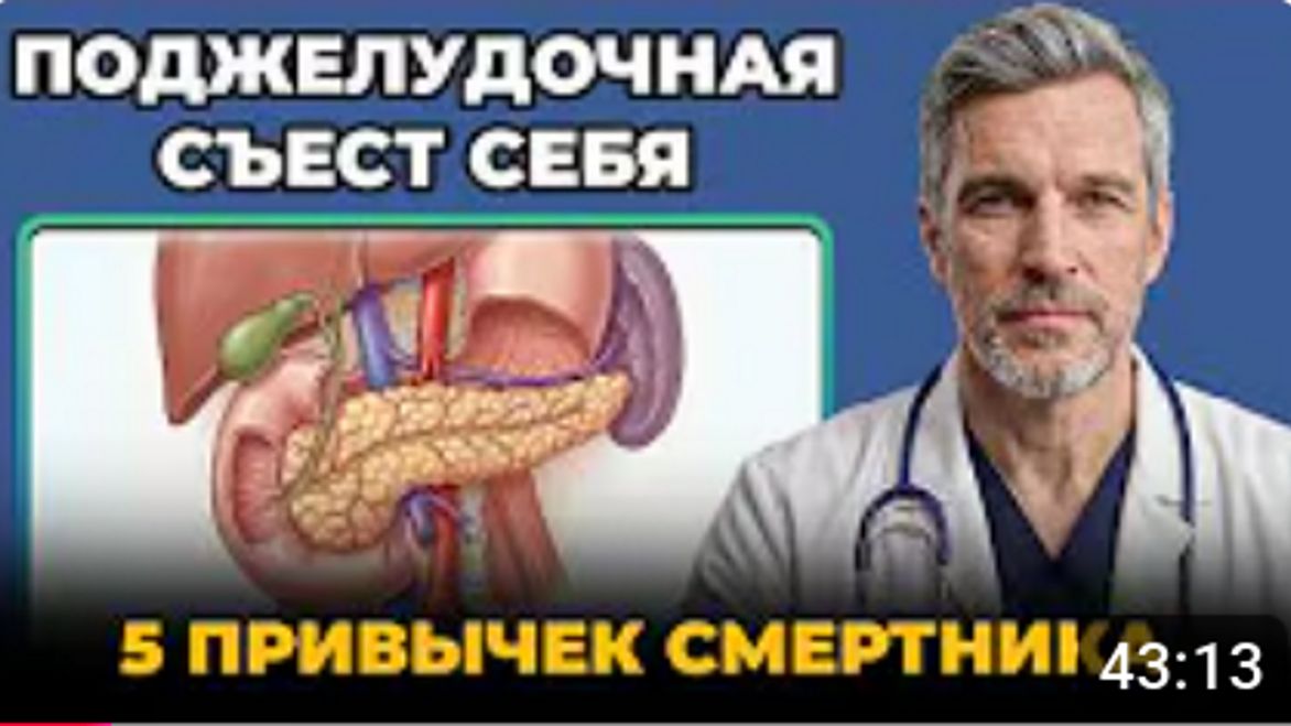 ПОДЖЕЛУДОЧНАЯ ОЖИВЕТ ЗА 3 ДНЯ! Выбросьте ферменты и выпейте этот копеечный насто