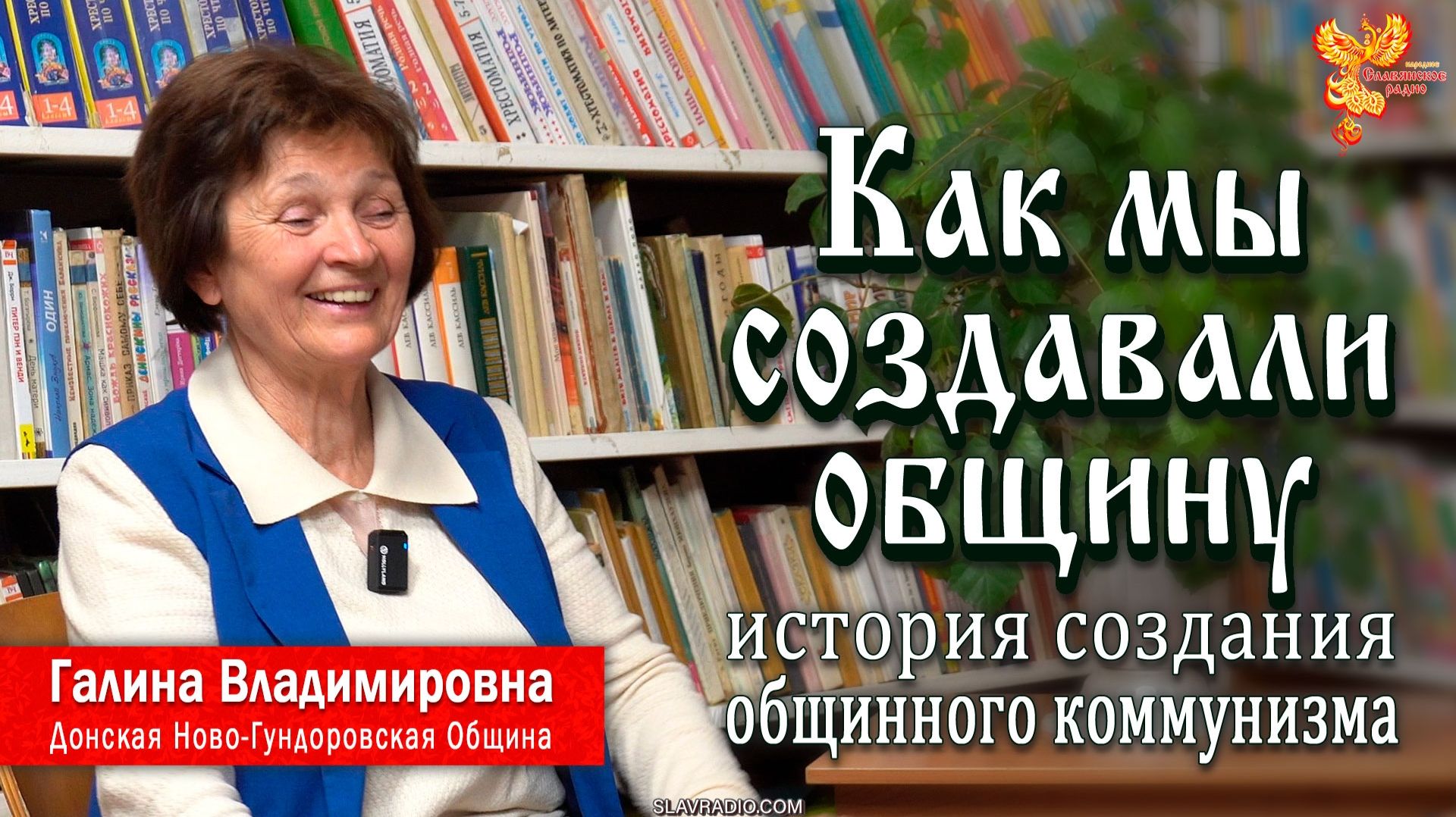 Как мы создавали общину