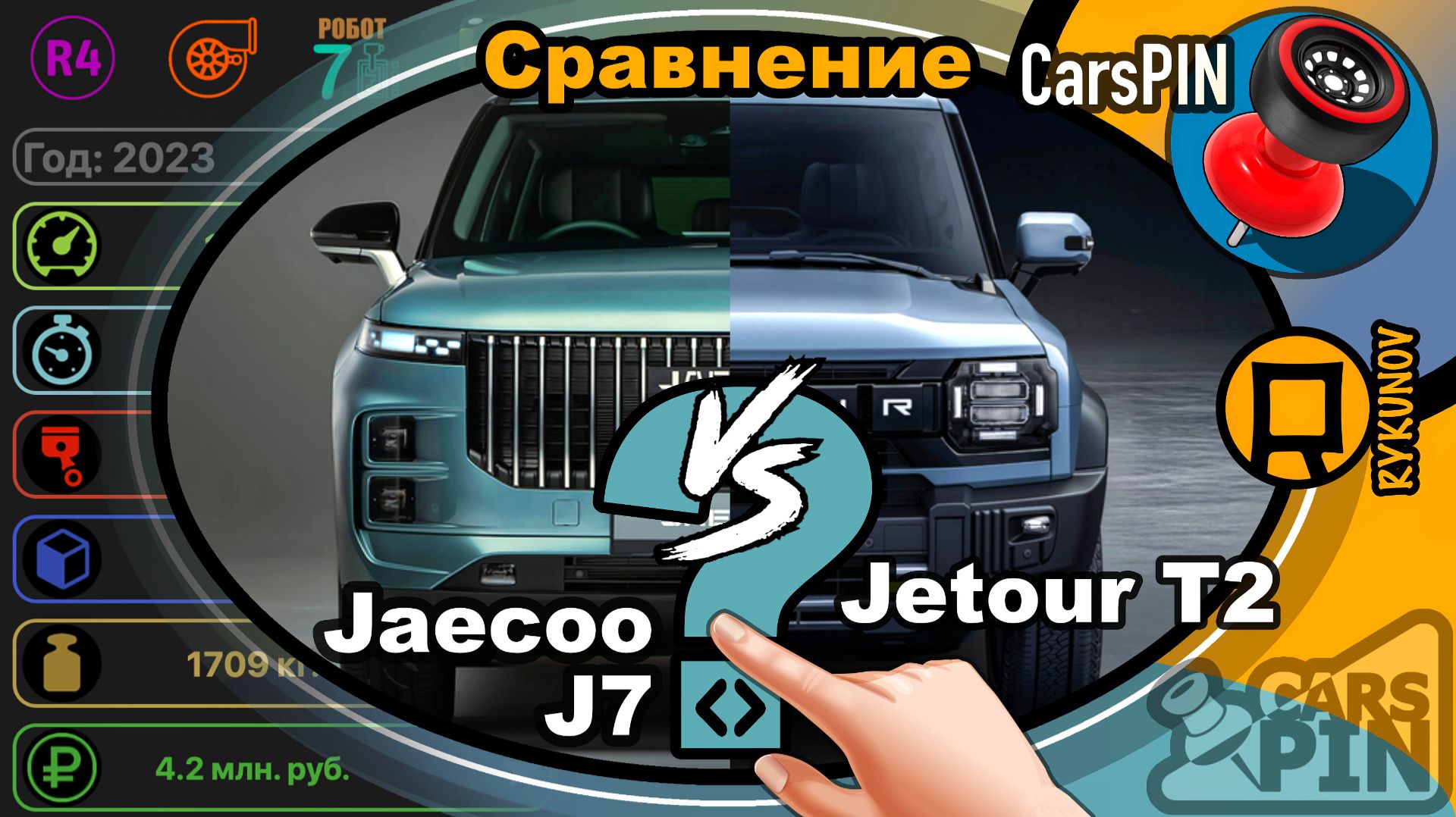 Сравнение автомобилей: 2023 Jaecoo J7 VS 2024 Jetour T2