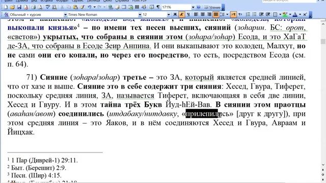 Новый Зоар, Песнь Песеней 051-090