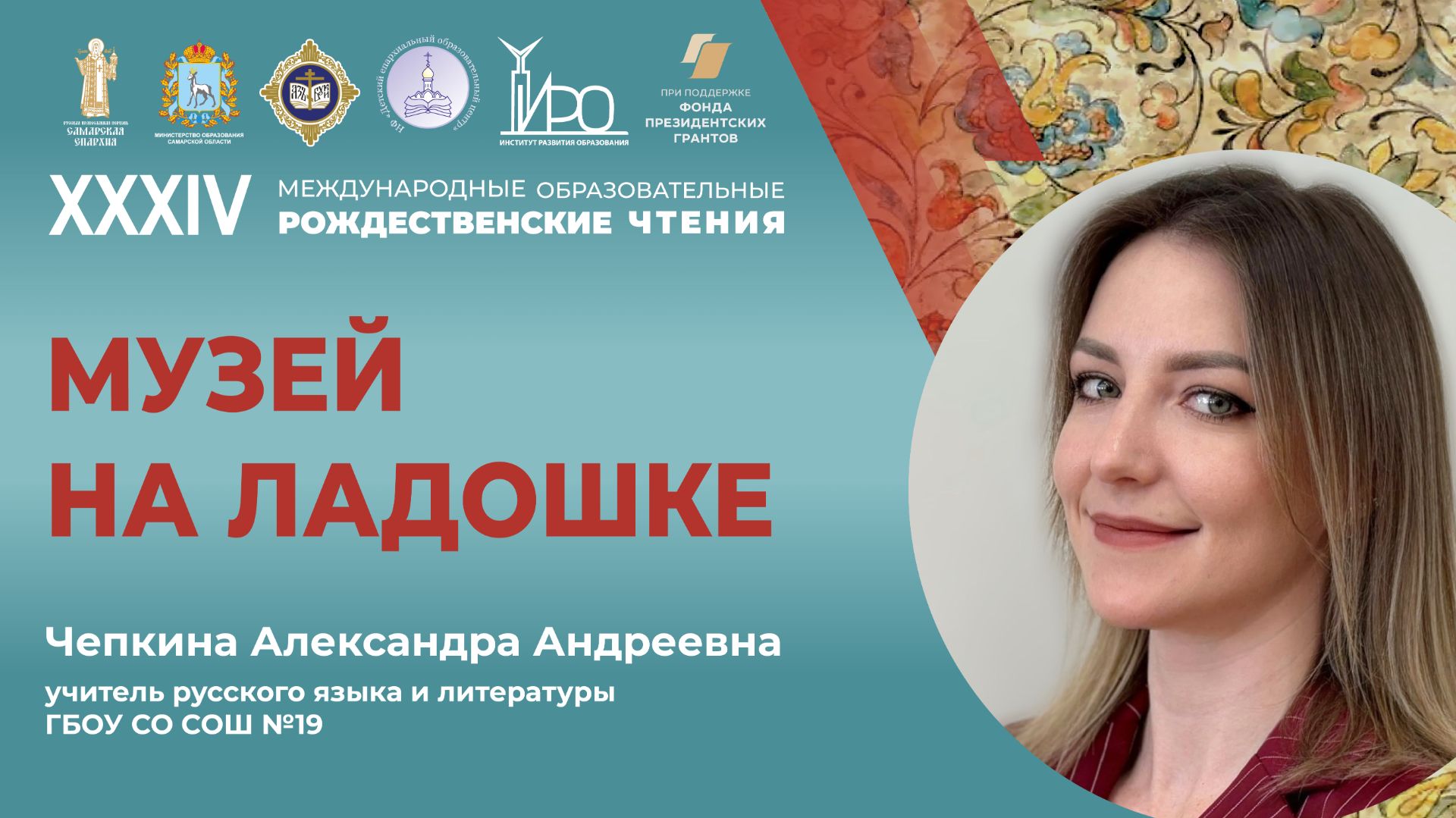 "Музей на ладошке"