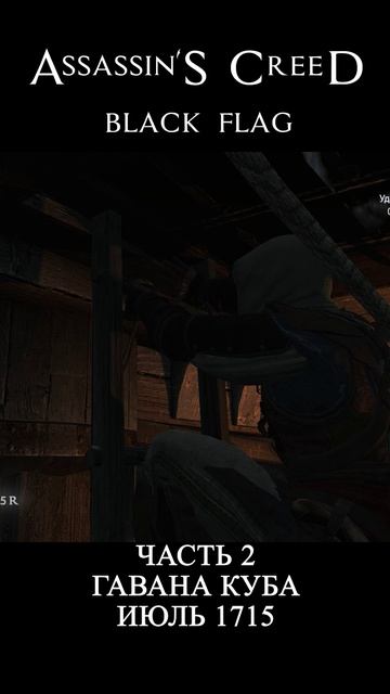 СЕРЕБРЯНЫЙ ФЛОТ Ч2 ASSASSIN'S CREED BLACK FLAG