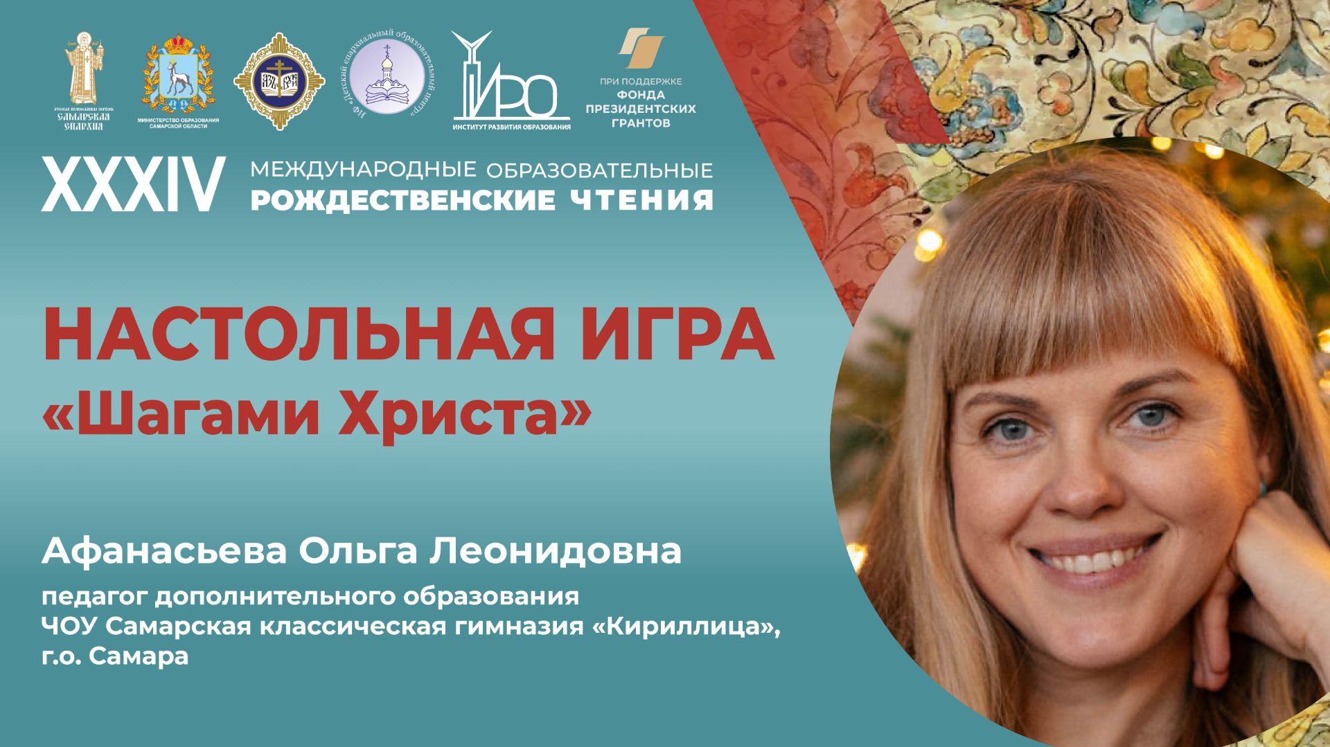 Настольная игра "Шагами Христа"