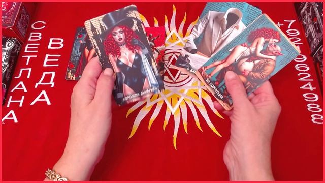 Выгорит ли дело #онлайн #автор #таро Светлана ВЕДА