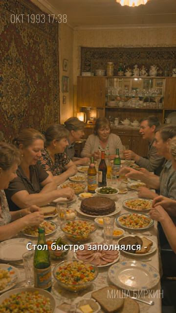 Как праздновали день рождения в советской квартире #ретро #семья