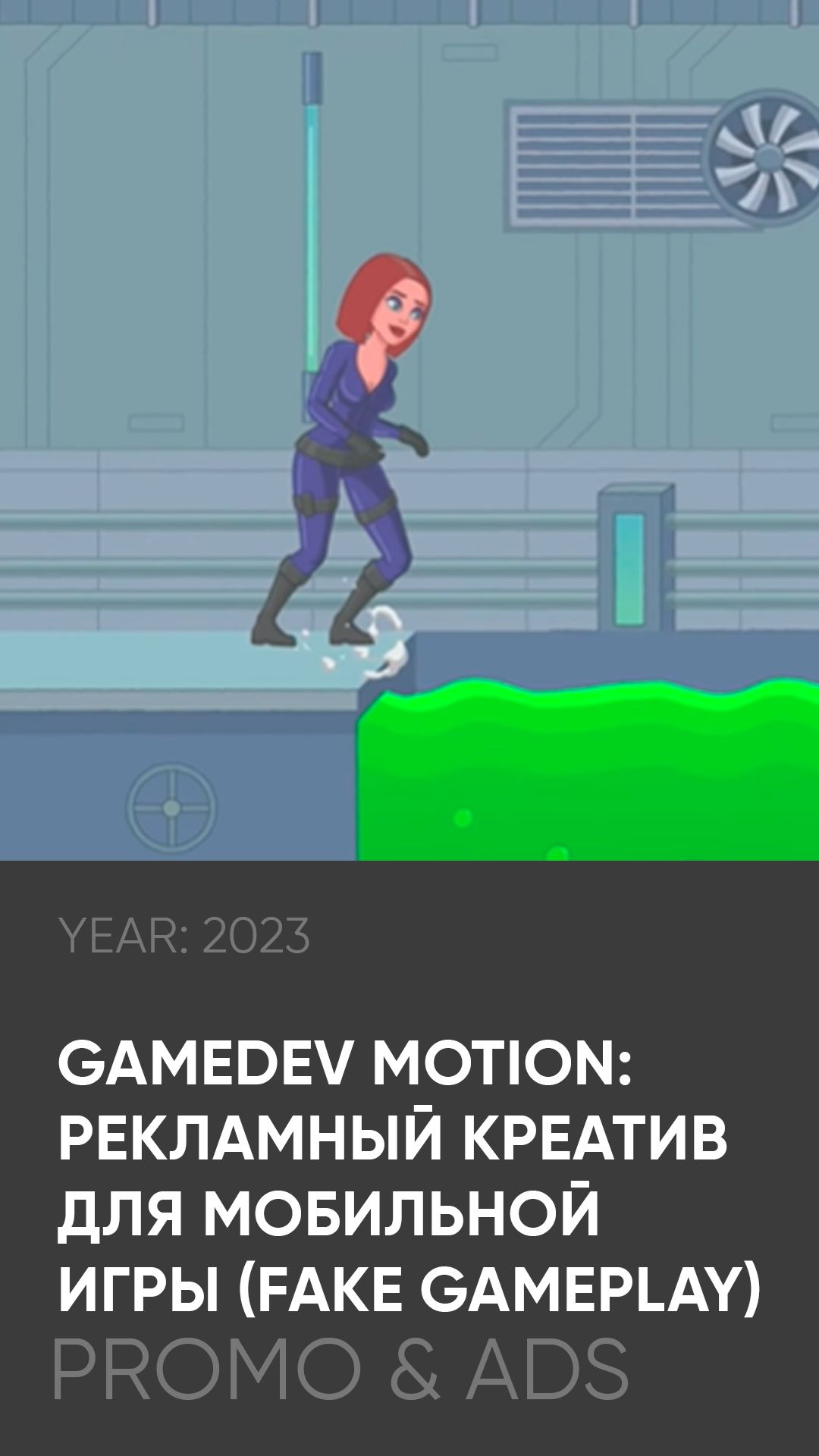 GameDev Motion: Рекламный креатив для мобильной игры (Fake Gameplay)