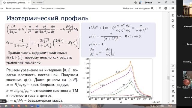 Запись семинара им. Зельманова от 04.03.2026