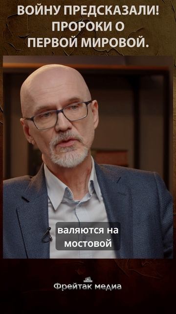 Войну предсказали! Пророки о Первой мировой | Честная история