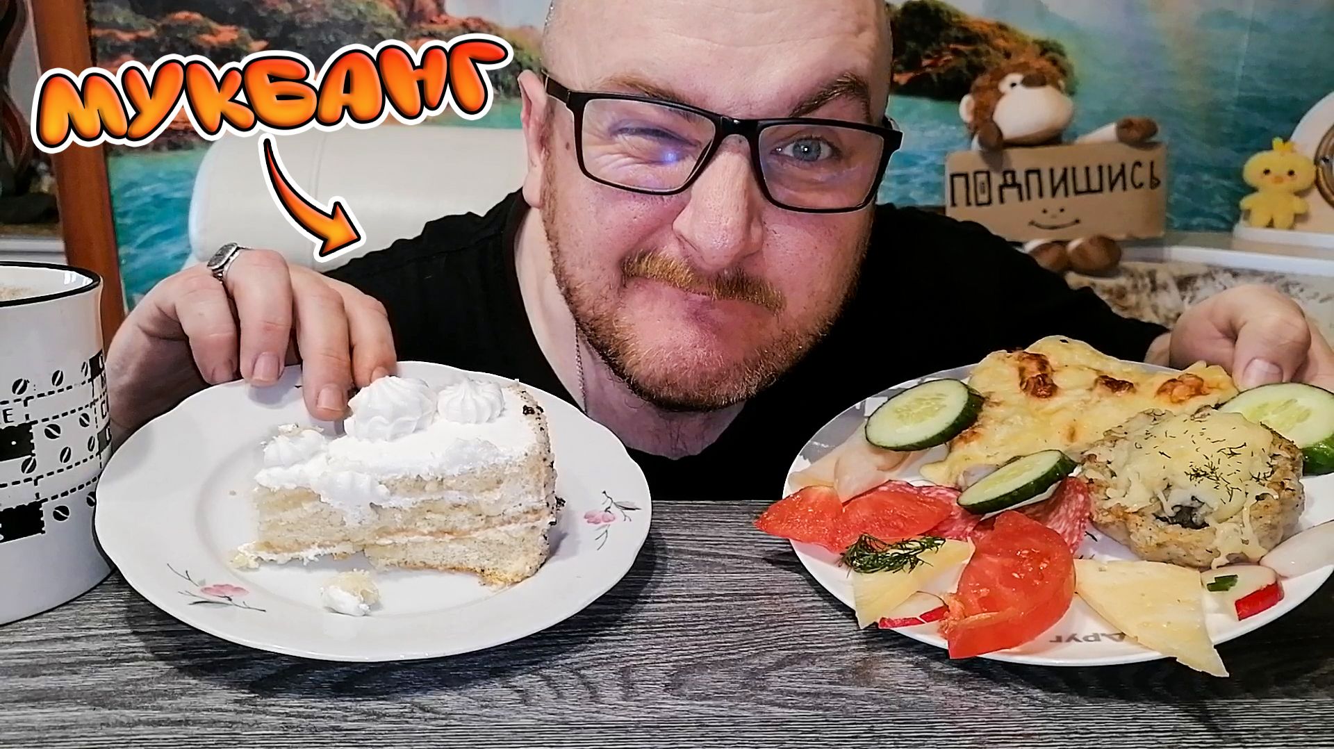 МУКБАНГ|ОБЖОРЫЧ|СВИНАЯ ОТБИВНАЯ|КОЛБАСА САЛЯМИ|КОРЗИНКИ|ТОРТ