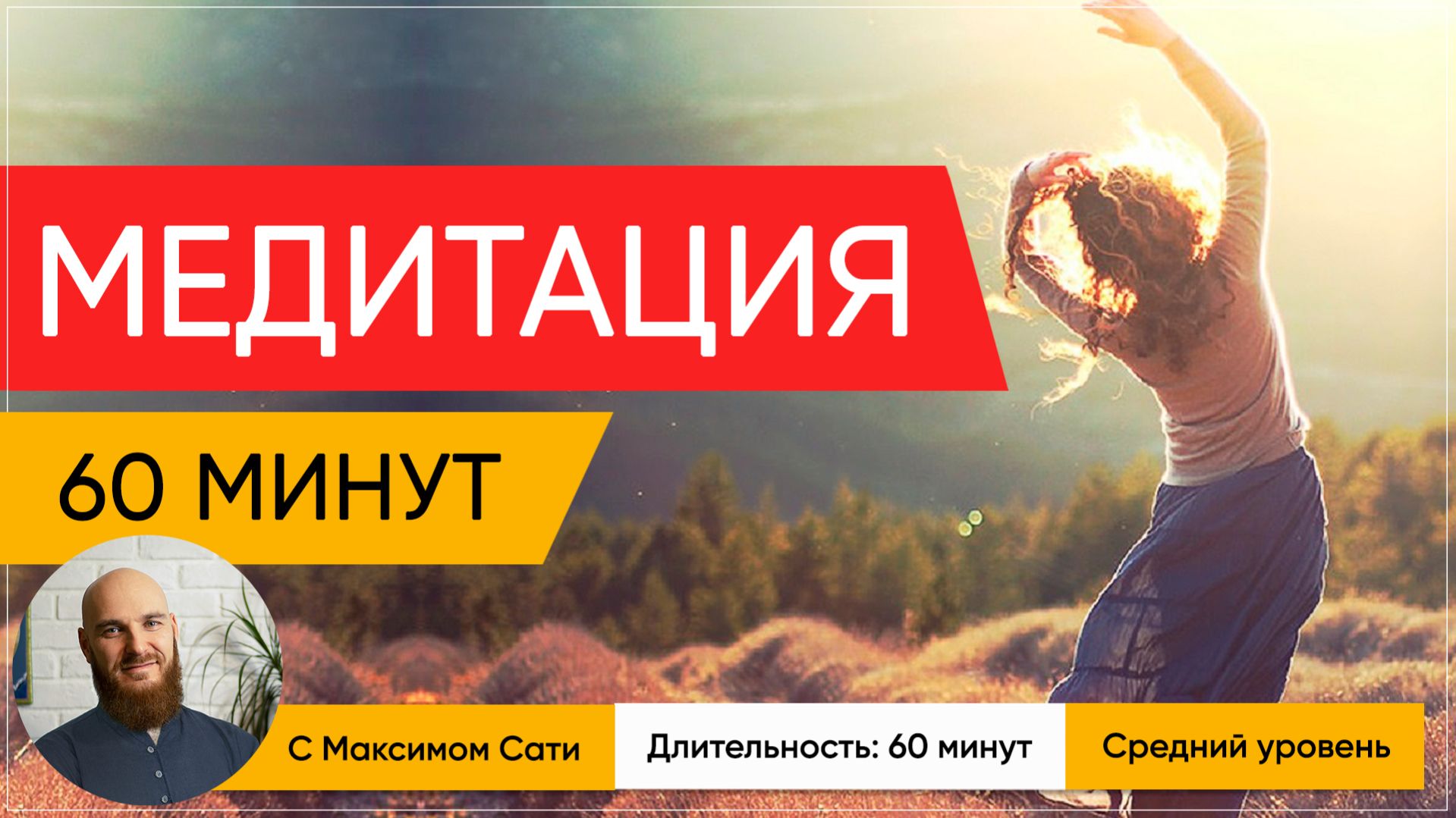 Медитация Метта без музыки (1 час) – глубокая практика любящей доброты | слушать онлайн бесплатно