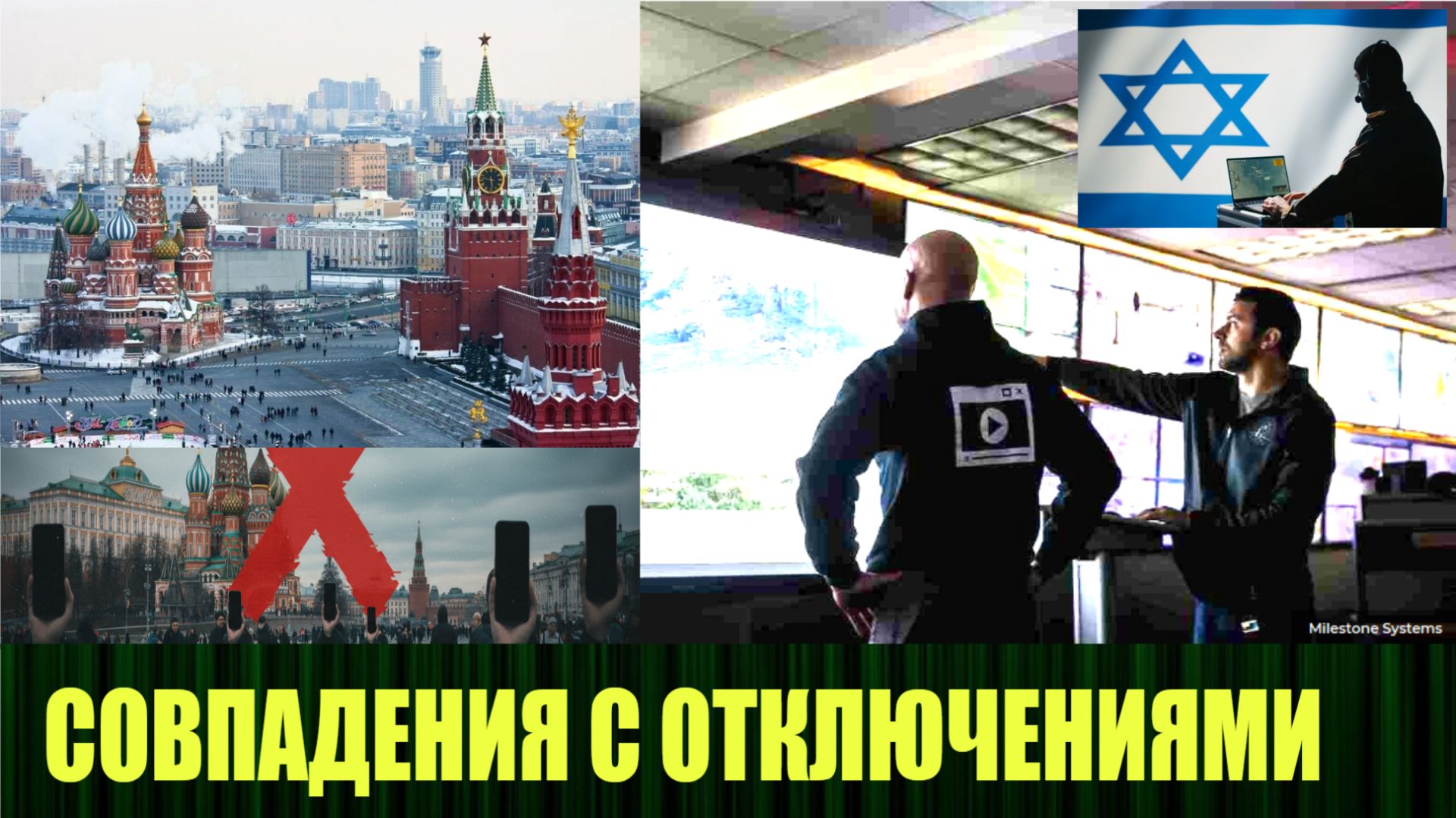 Зачем отключали мобильный интернет в Москве и Питере