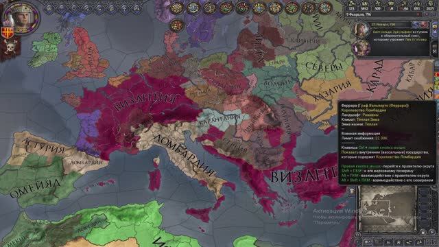 Crusader Kings 2, Восточная римская империя, часть 2.