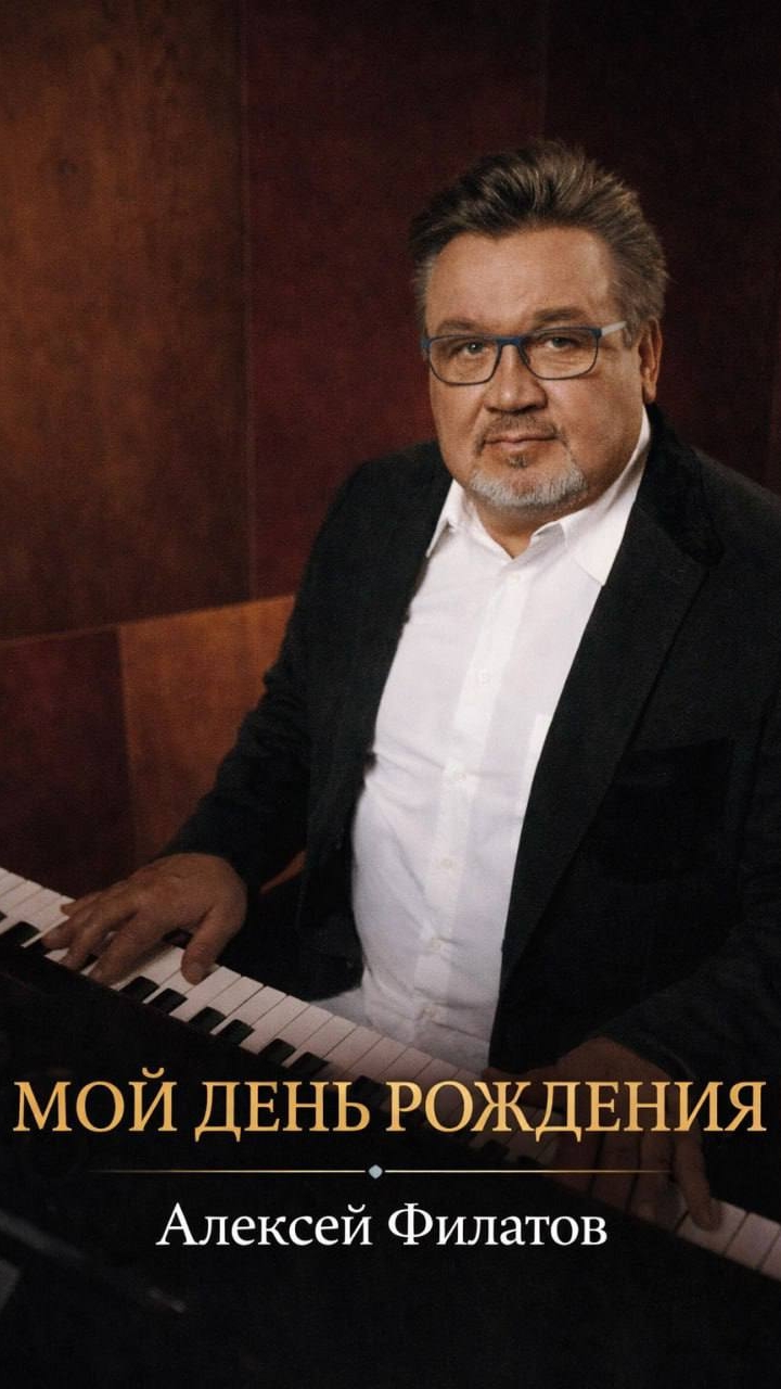 Мой день рождения