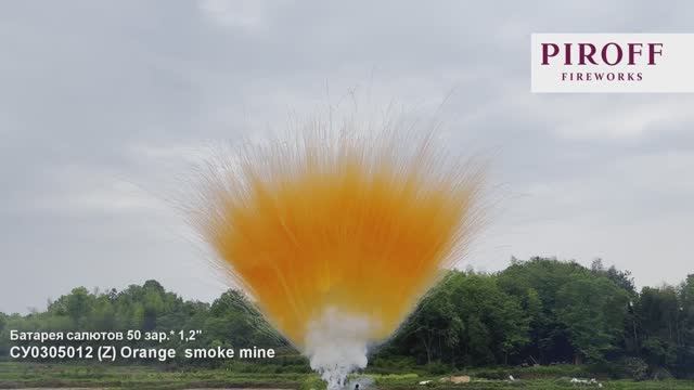 Дневная батарея салютов-оранжевая 1.2х50з