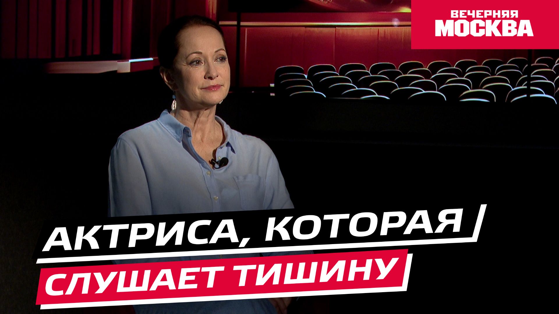 Актриса, которая слушает тишину // Синемания