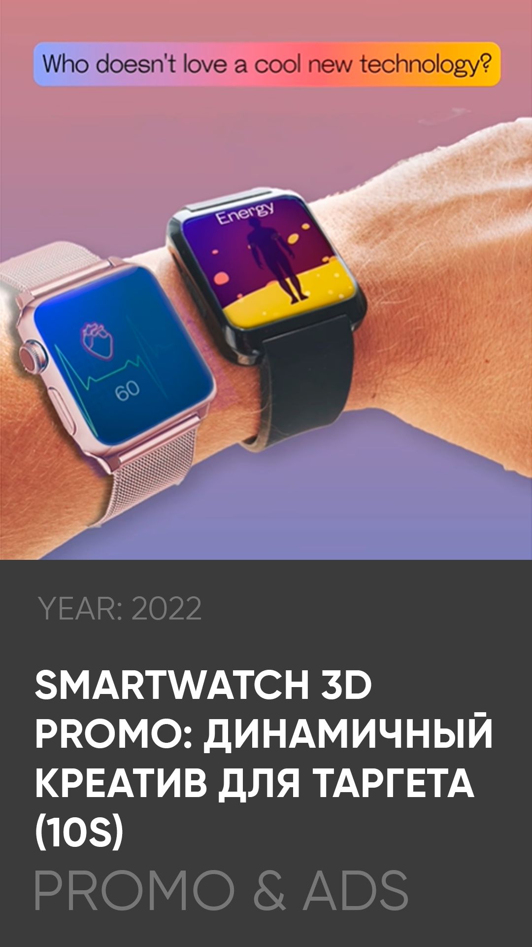 Smartwatch 3D Promo: Динамичный креатив для таргета (10s)