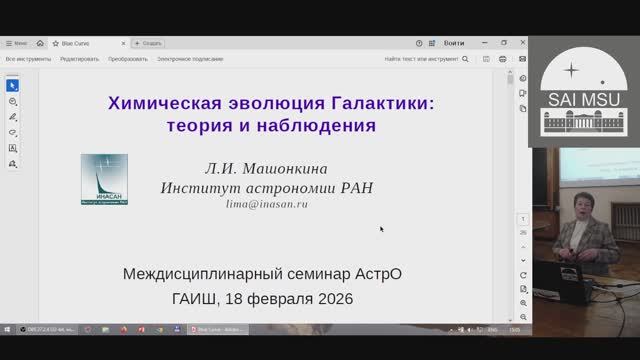 68 - заседание междисциплинарного семинара АстрО