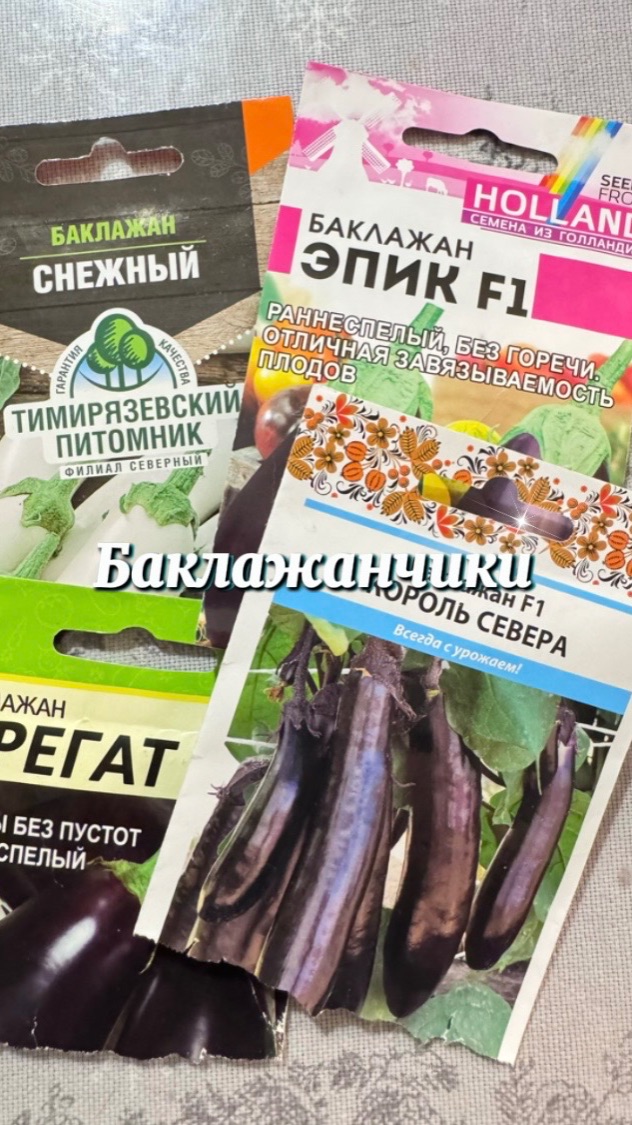 Баклажанчики, обзор 4 сортов