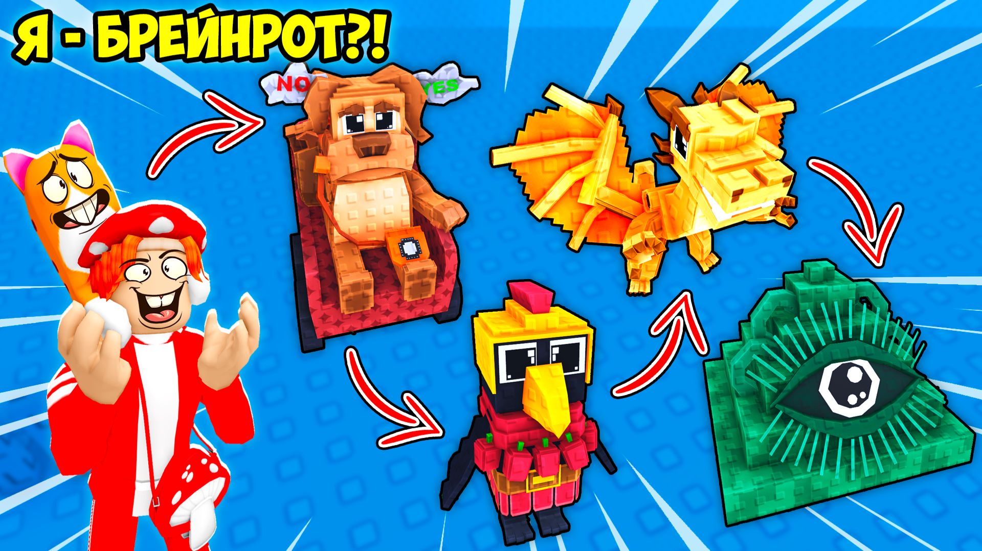ПРОХОЖУ ИСПЫТАНИЯ🥳 и СТАНОВЛЮСЬ всеми БРЕЙНРОТАМИ🦈! FIND the MORPH BRAINROT - №2 в ROBLOX