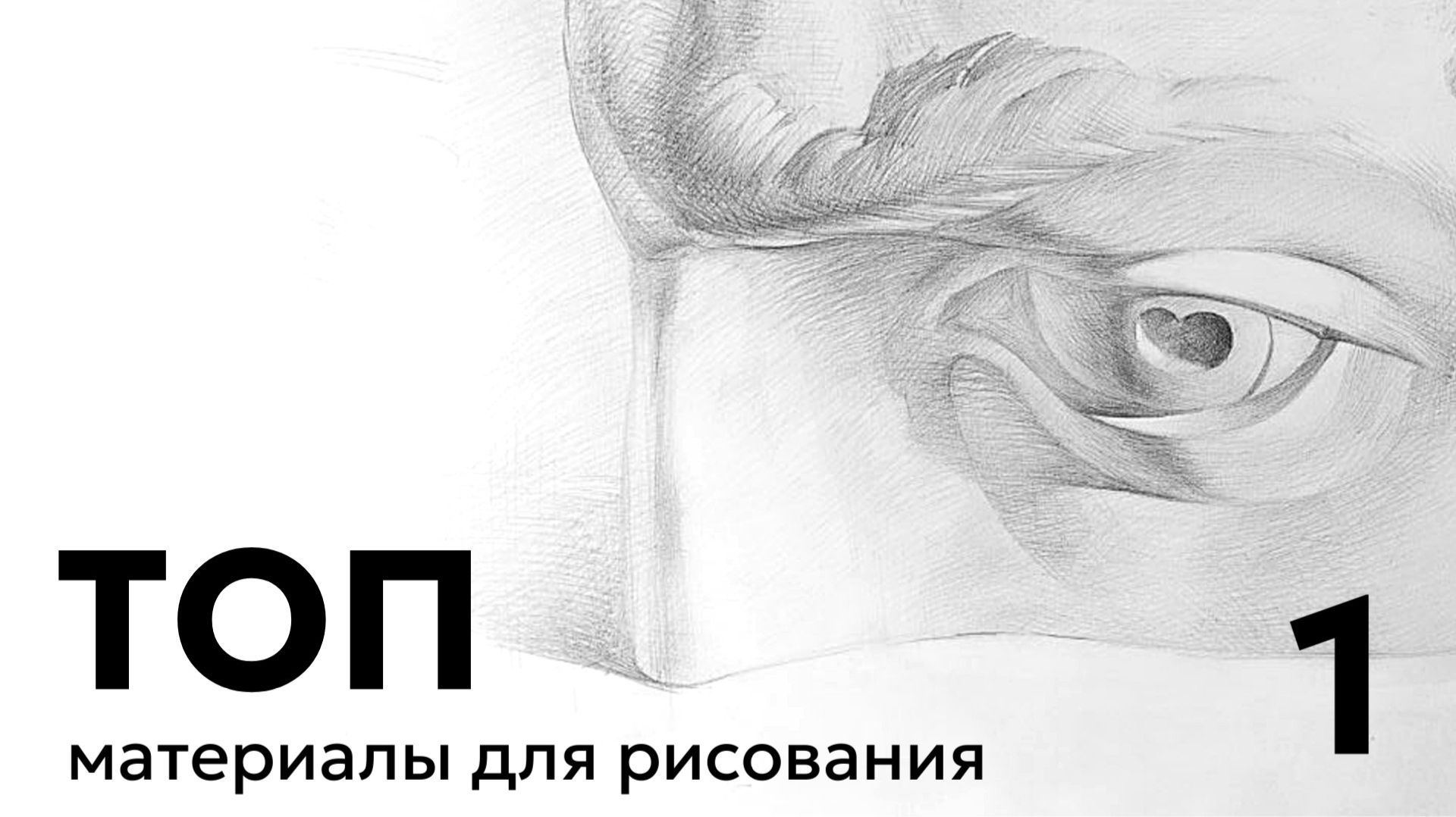 Мои ТОП материалов для новичка в рисовании. Часть 1