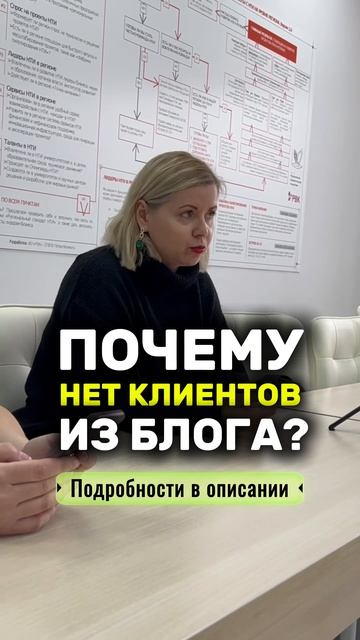 ПОЧЕМУ НЕТ КЛИЕНТОВ ИЗ БЛОГА