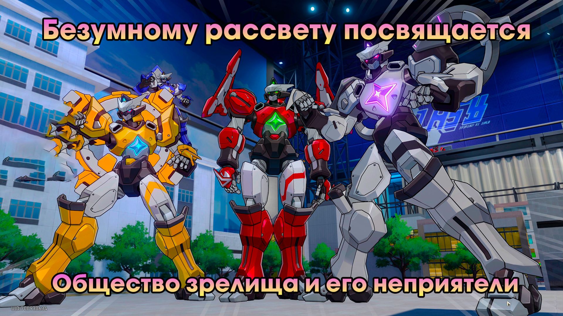 Honkai Star Rail ➤ Общество зрелища и его неприятели ➤ Безумному рассвету посвящается ➤ Игра HSR