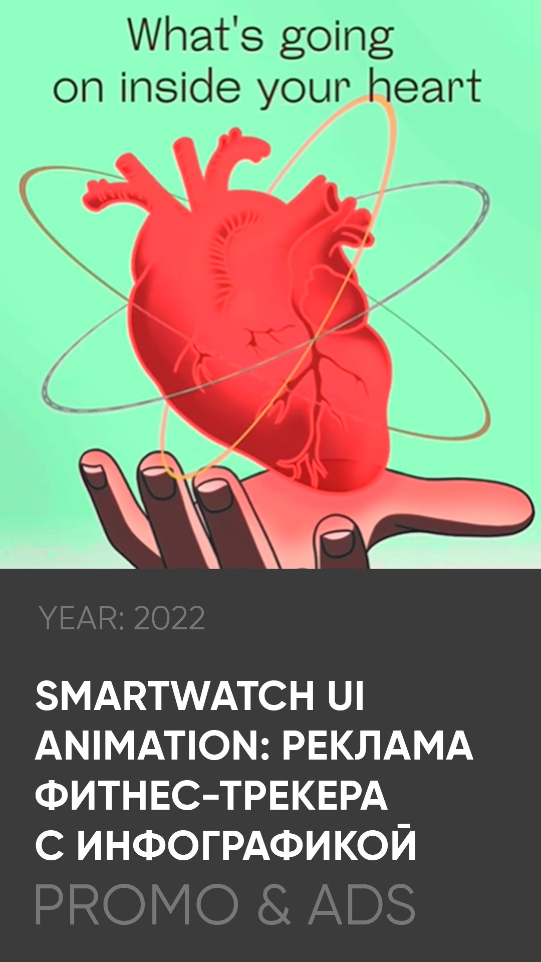Smartwatch UI Animation: Реклама фитнес-трекера с инфографикой