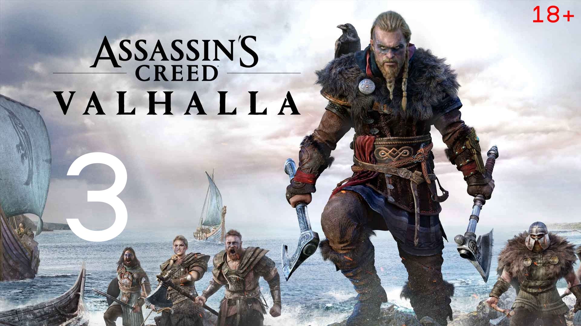 Assassin’s Creed Valhalla Прохождения Часть 3 (без комментариев)