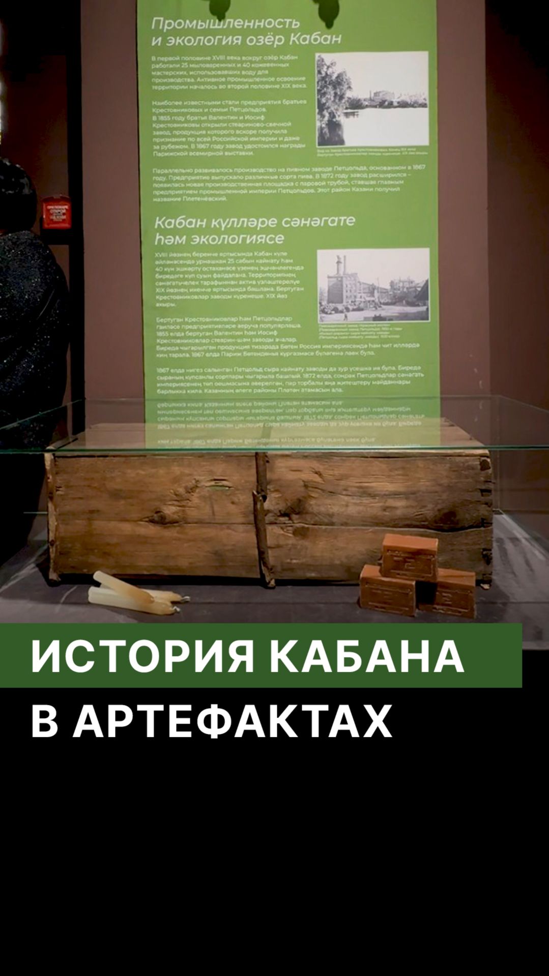 История Кабана в артефактах