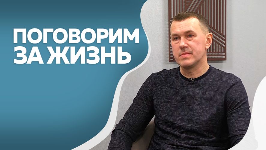 Поговорим за жизнь  Илья Кучеров 2ч