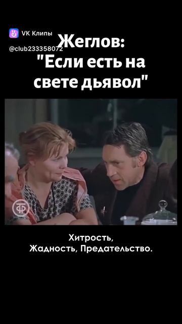 Если есть на свете дьявол?