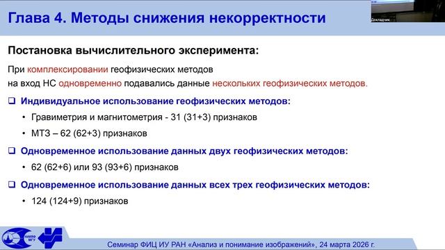 Московский семинар 24.03.2026