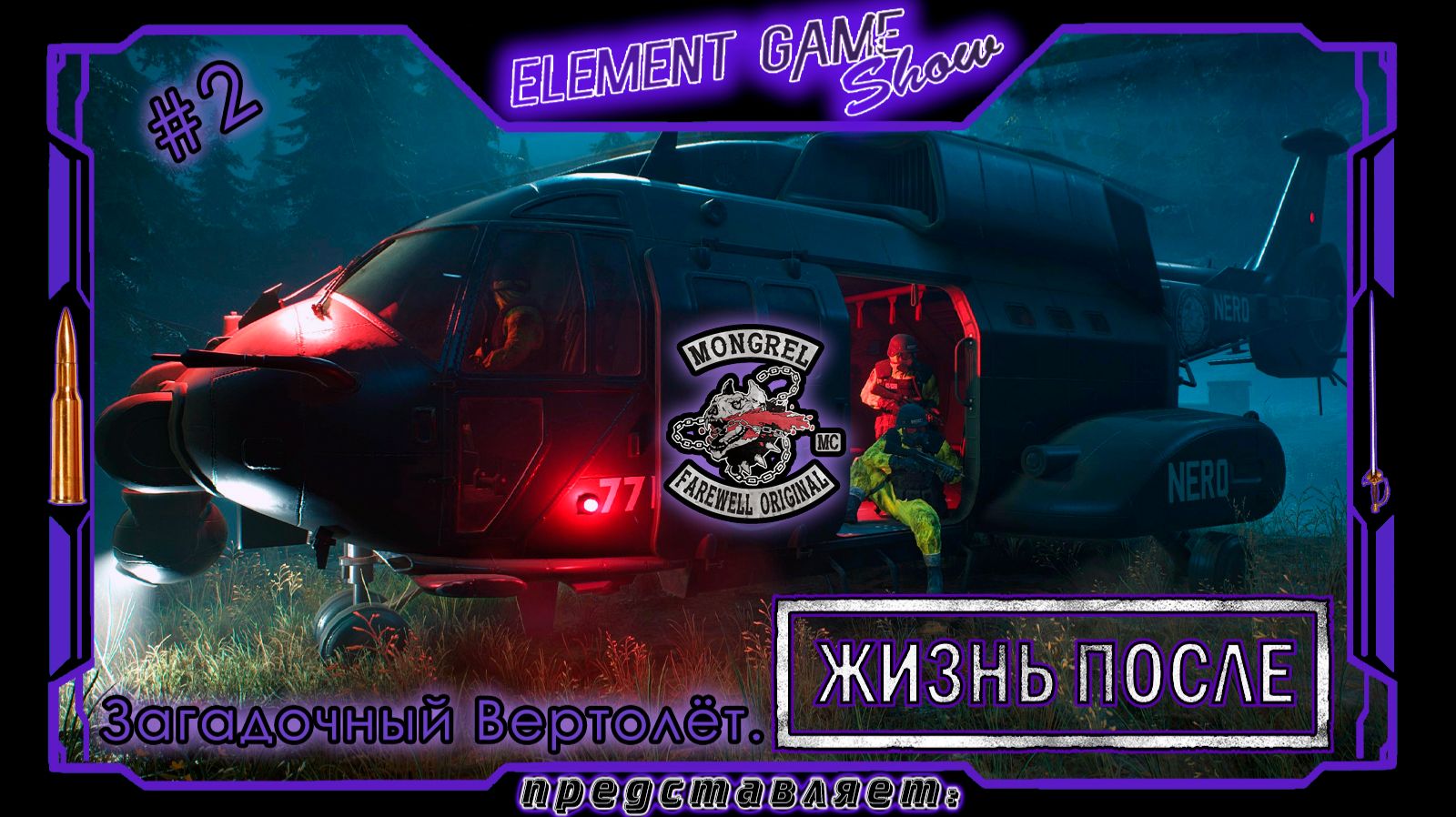 Ⓔ Days Gone ➢ Прохождение Ⓖ Загадочный Вертолёт... Ⓢ