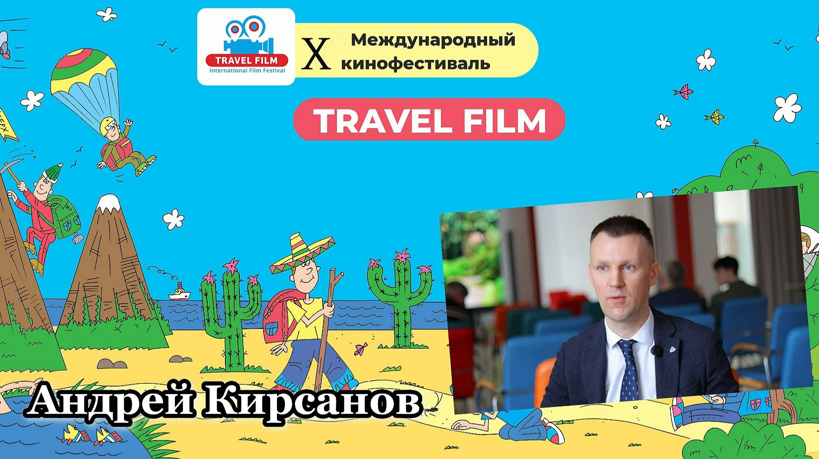 Андрей Кирсанов