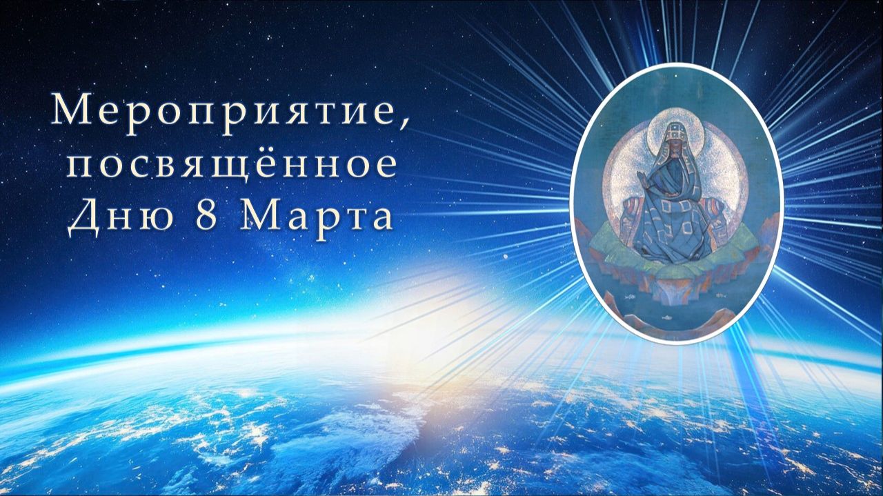 Дню 8 Марта посвящается